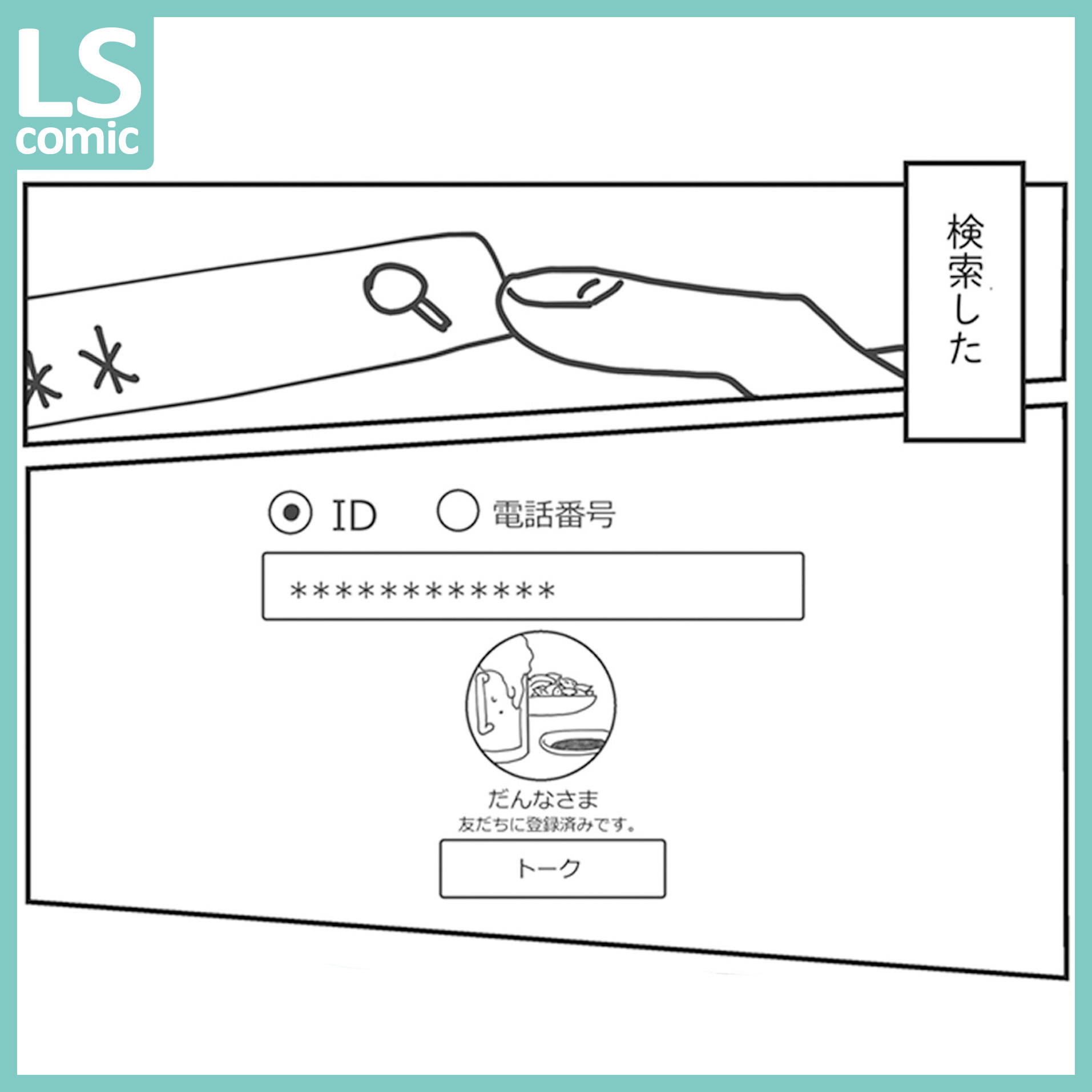 LScomic on Twitter: "「旦那がマッチングアプリでやりとりしてる相手は嫁です」 12話後編＆13話前編（1/2） #漫画好きさんと繋がりたい #コミックエッセイ ...