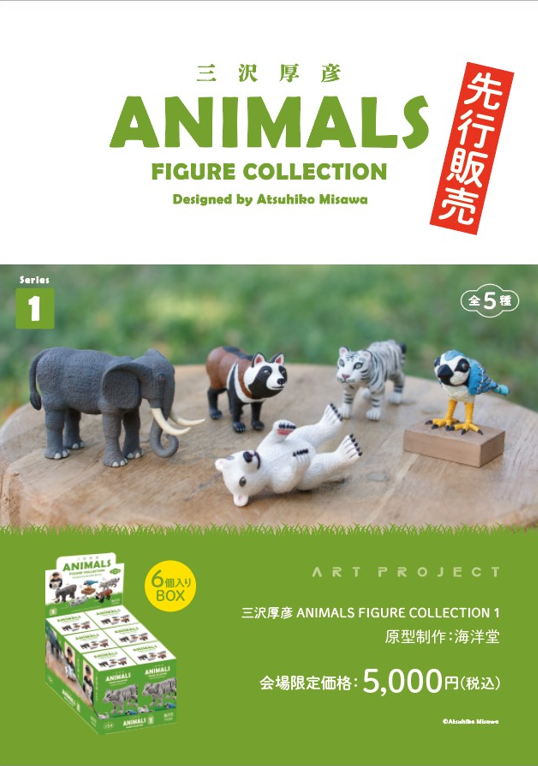 株式会社海洋堂 on Twitter: "[ #WF2022S 情報] KAIYODO ART PROJECT #三沢厚彦 ANIMALS FIGURE COLLECTION / 全5種 Wf ...