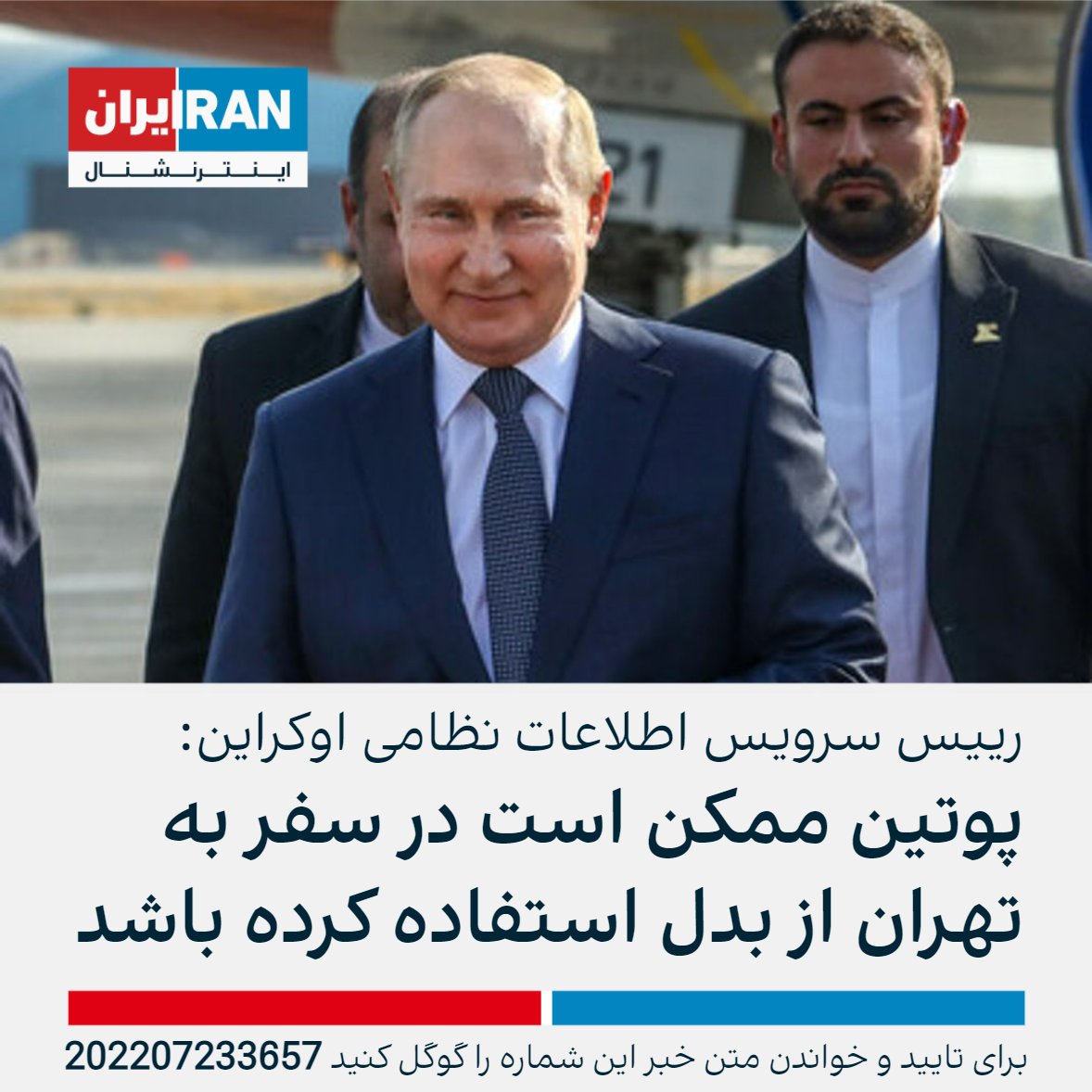 ايران اينترنشنال On Twitter روزنامه بریتانیایی مترو به نقل از رییس