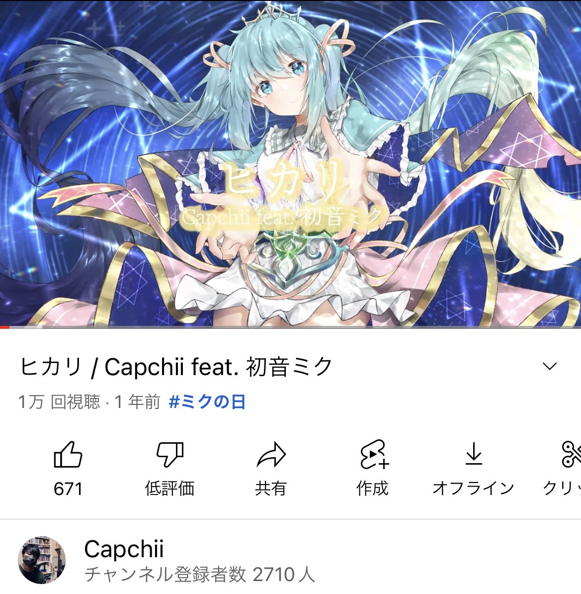 Capchii on Twitter: "ヒカリ一万再生ありがとうございます。。。 https://t.co/k3n73pggOK" / Twitter