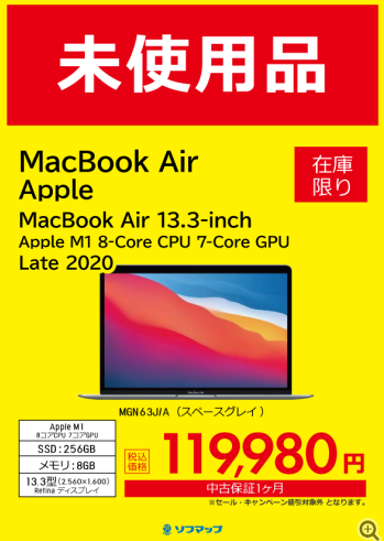 ソフマップ大宮店 on Twitter: "\📢中古人気PC💻好評販売中‼️/ 新品価格134,800円のMacBook Airが \【119,980円】で販売中です！ / 未使用の人気商品 ...