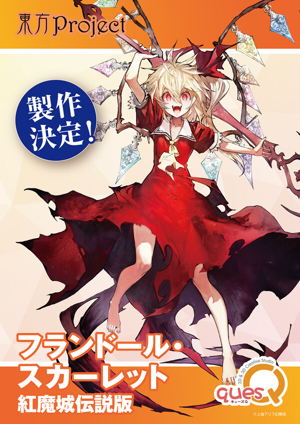 HobbyFiguras on Twitter: "Ques Q anuncia la figura dedicada al secreto de la Mansión Scarlet ...