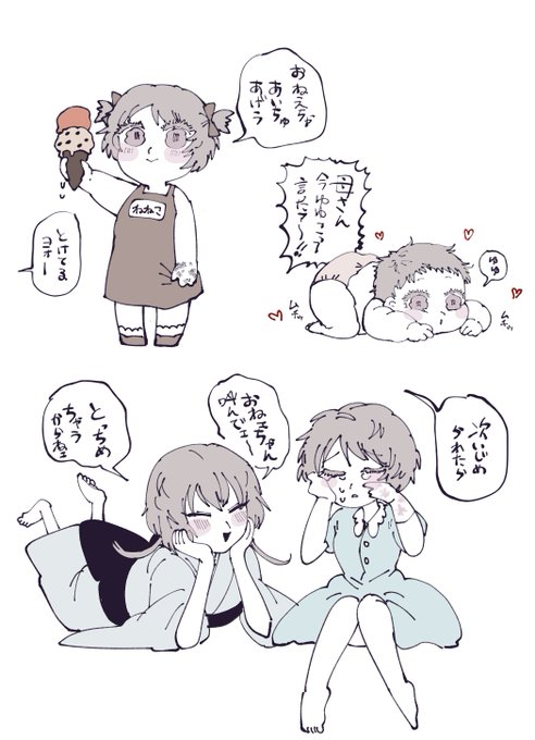 せいちょう うたあめ さんのマンガ ツイコミ仮