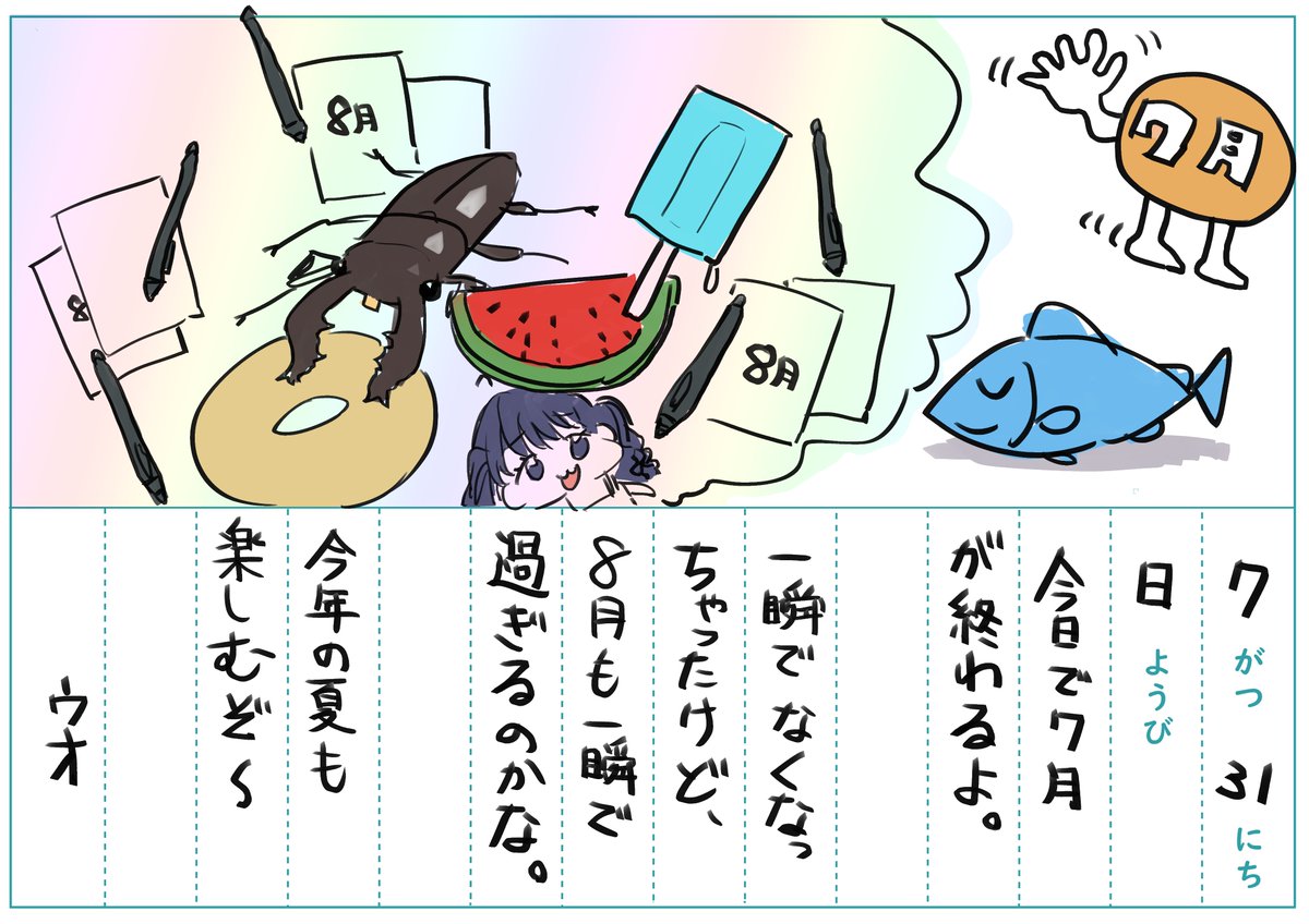 うおうお@SSF06【オ-11,12】の漫画