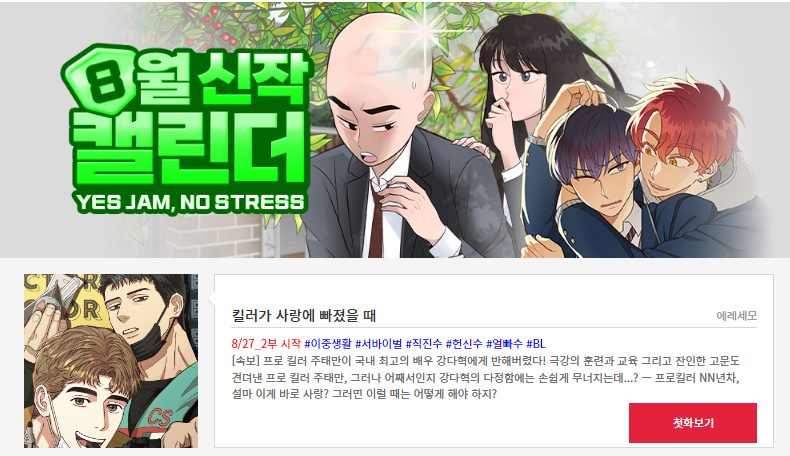 에레세모 eresemo エレセモ on Twitter: "8월 신작 캘린더에 일정이 떴습니다~!! 😌열심히 준비하고 있어요! 오늘도 달려 달려 💪 ️🏃‍♀️ https://t ...