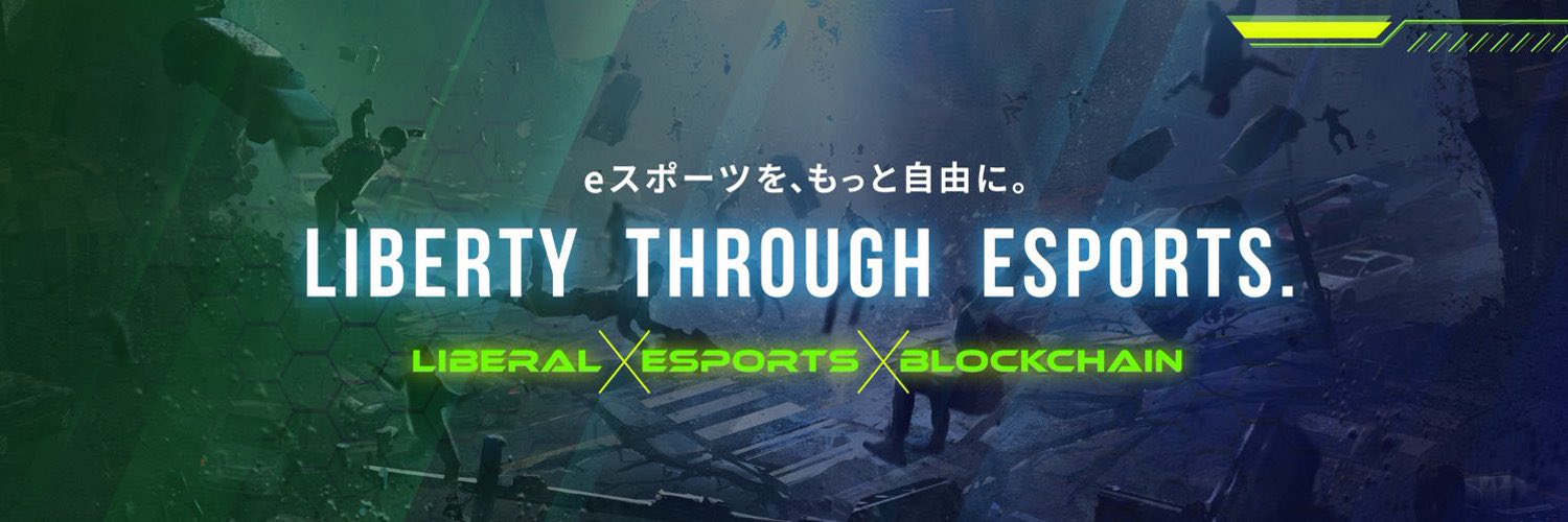 Libes -Liberal esports- on Twitter: "【概要】 #Libes は、 『#eSports をもっと自由に』 をコンセプトに#eSports 自体の経済性や価値 ...