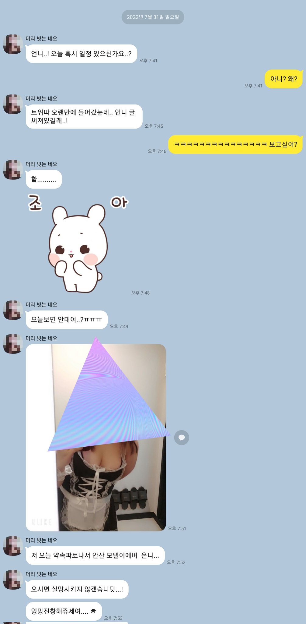 Fd하연 On Twitter 트위터 다시 한지 얼마나 됬다고 다시연락이와ㅋㅋㅋㅋ 기다려 금방갈게 초대관심있는분 성의있게