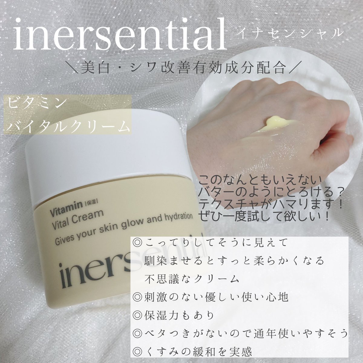 shiro 🐻‍ ️ on Twitter: "イナセンシャルさん ｛@inersential_jp ｝の キャンペーンで頂いた バイタルクリーム🍋を使い切り！ ついつい手が伸びちゃう ...
