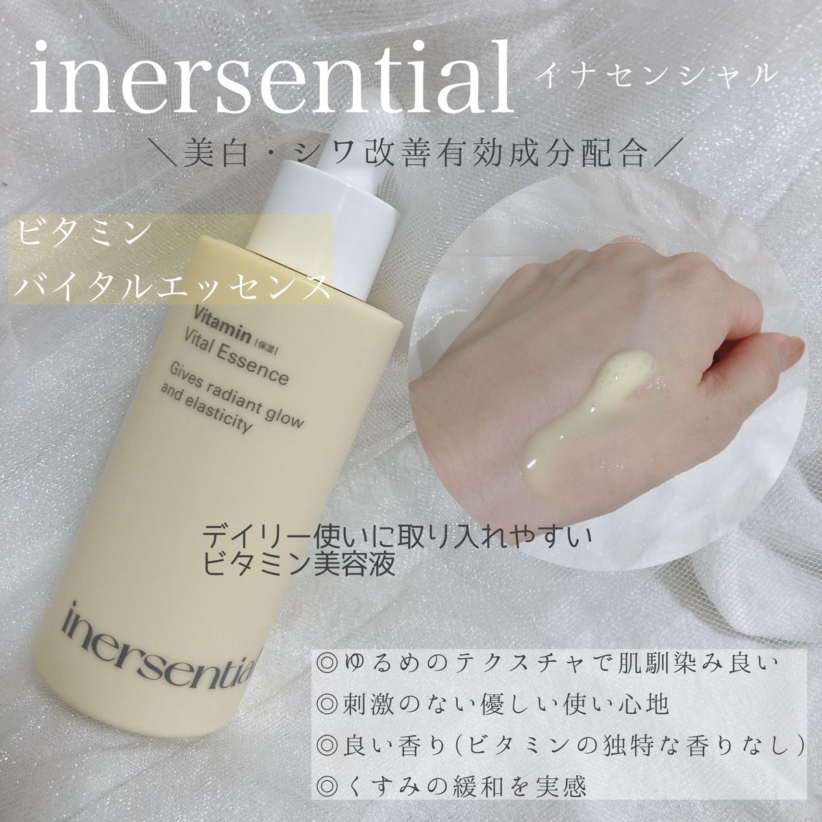 shiro 🐻‍ ️ on Twitter: "イナセンシャルさん ｛@inersential_jp ｝の キャンペーンで頂いた バイタルクリーム🍋を使い切り！ ついつい手が伸びちゃう ...