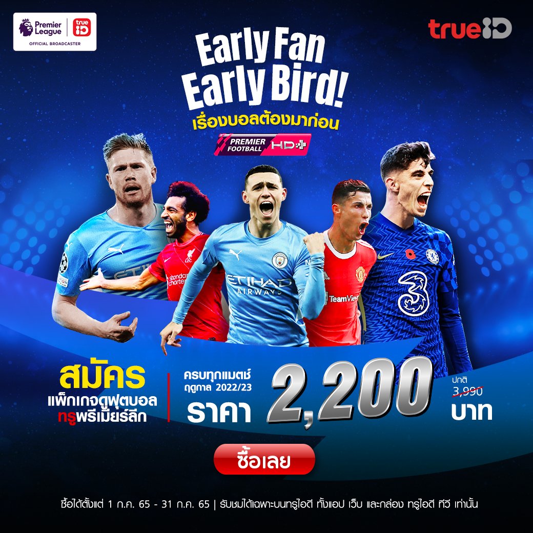 TrueID on Twitter: "⚽โค้งสุดท้าย กับโปรสุดคุ้ม Early Bird พรีเมียร์ลีก 2022/23 🕖1-31 ก.ค. 65 ...