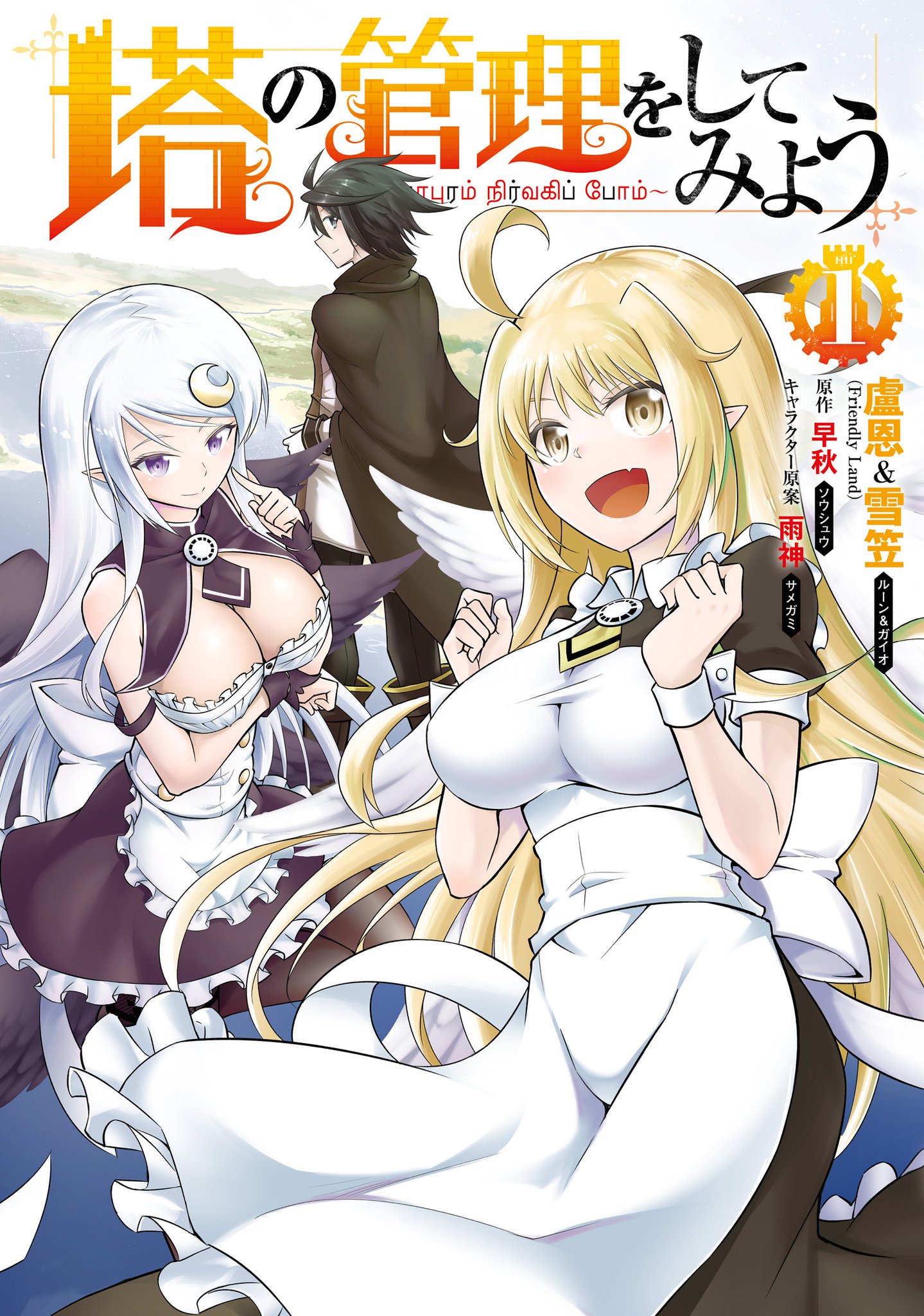 Manga Mogura RE on Twitter: ""Tono no Kanri o Shite Miyou" light novel series by Soushuu has 800 ...