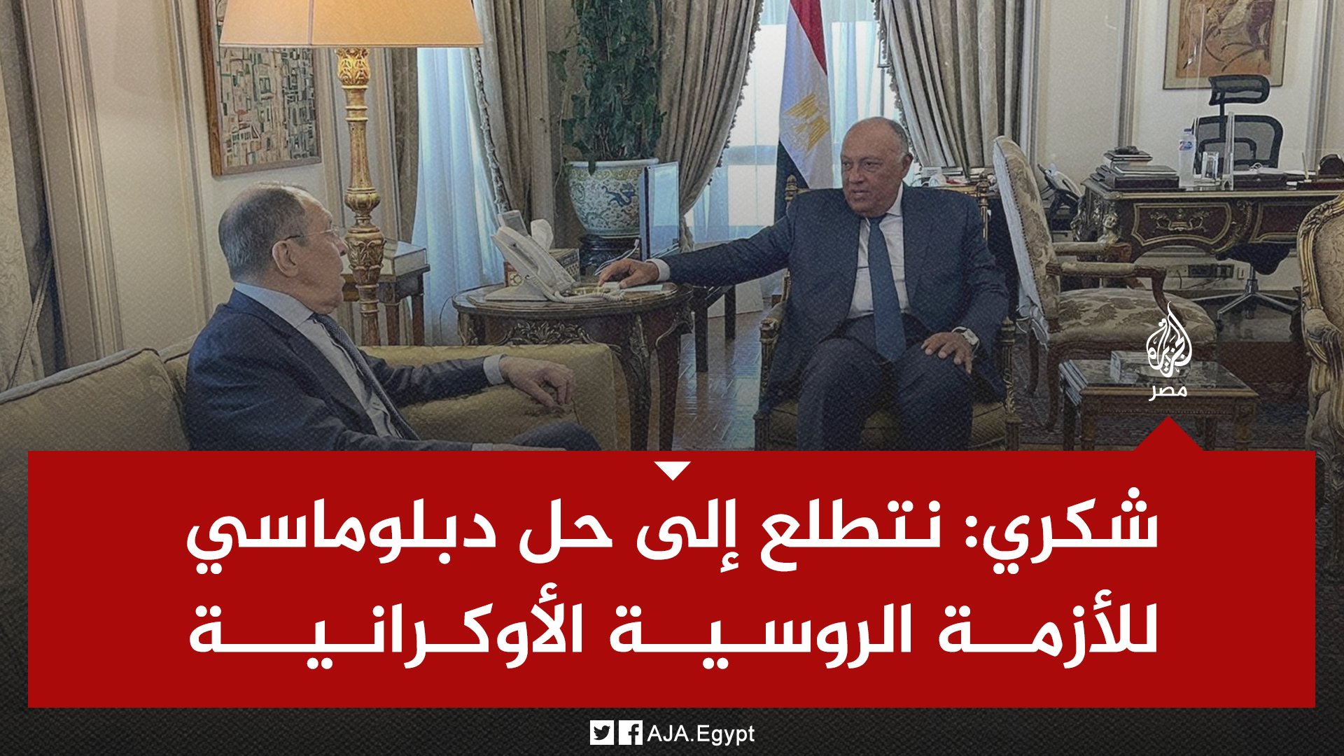 الجزيرة مصر On Twitter السيسي يؤكد في لقائه مع وزير الخارجية الروسي
