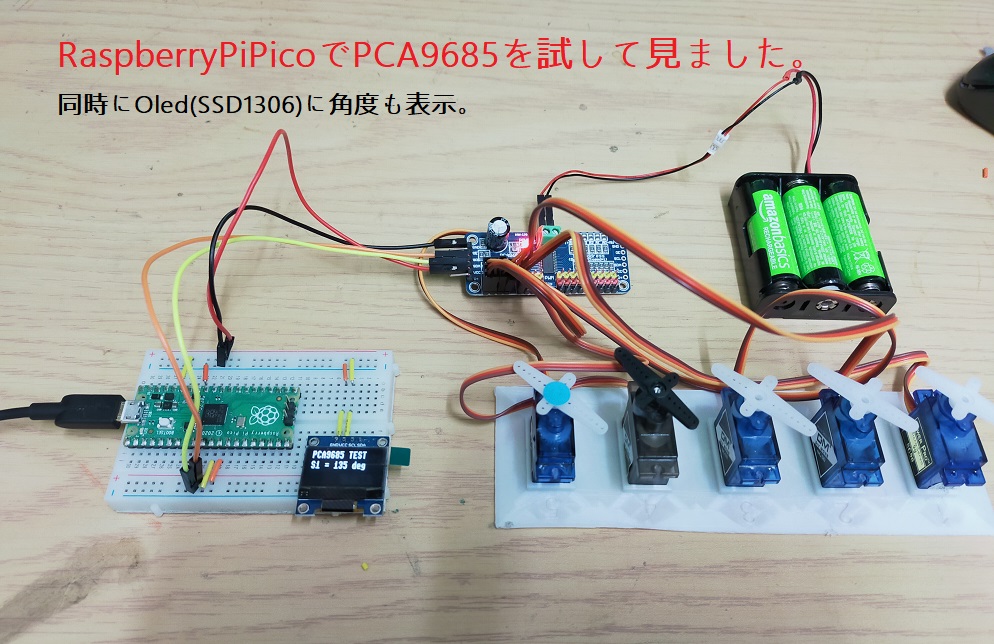 Pass810 On Twitter 電子工作 の実験。raspberrypipico でも Pca9685 で複数 サーボ を動かして見ました☺️。esp32(arduino