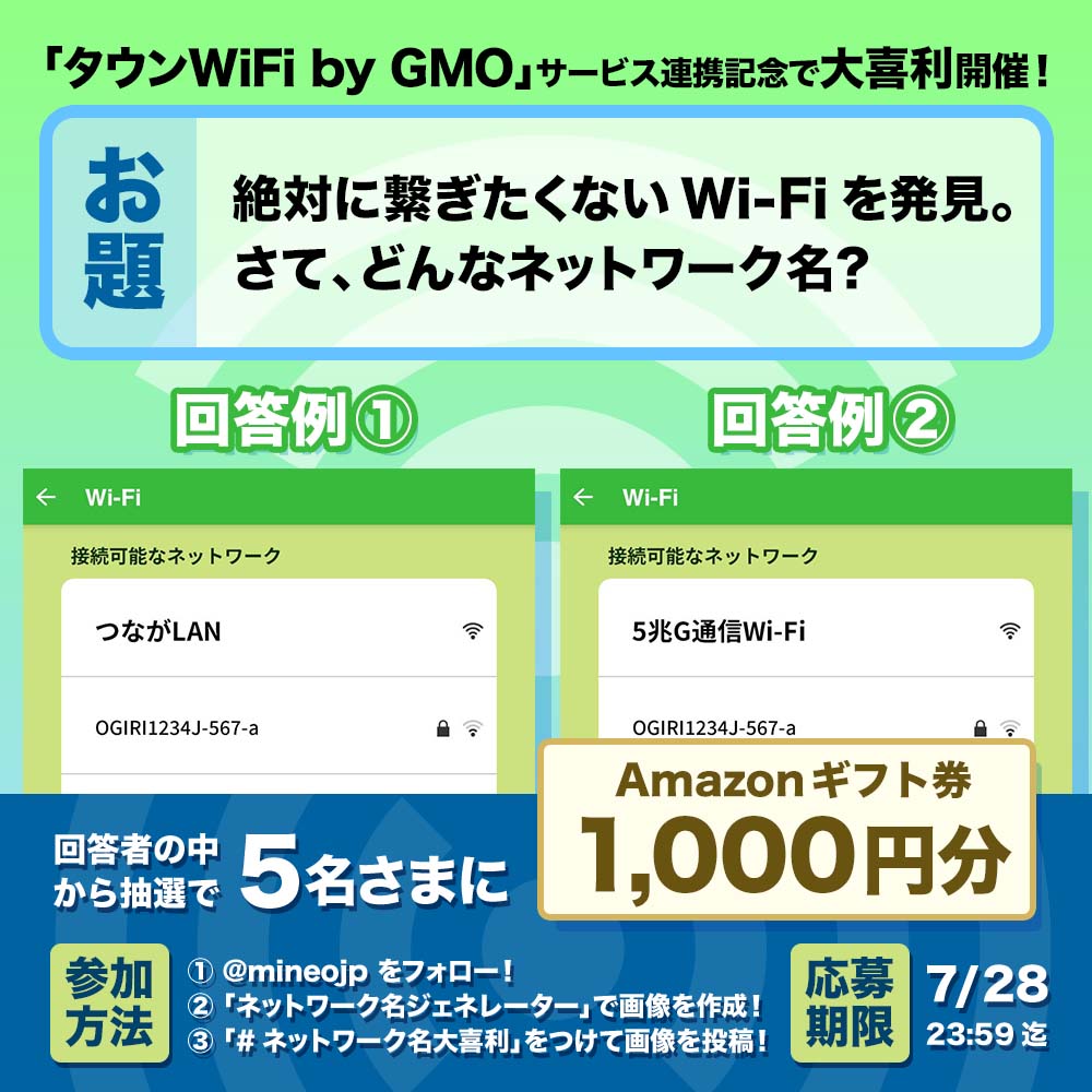 mineo（マイネオ） on Twitter: "\「タウンWiFi by GMO」サービス連携記念！／ 下の画像ジェネレーターを使って、絶対に繋ぎたくないWi-Fiの「ネットワーク名」を投稿 ...