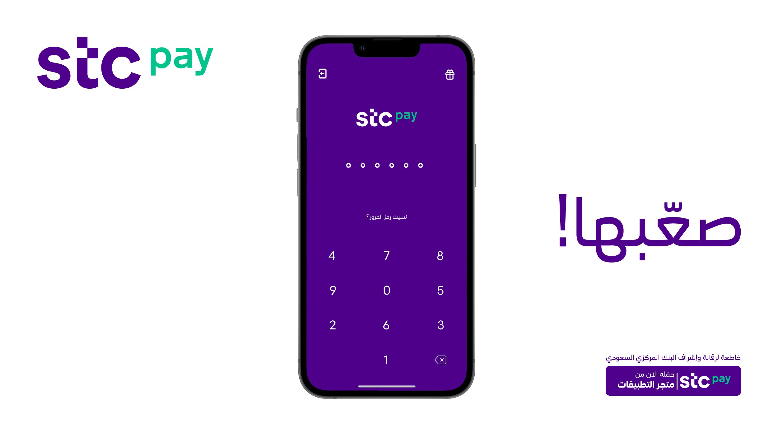 السعودية stc pay on Twitter: "احمِ معلوماتك واحرص إن كلمة السر ما تكون: ️تاريخ ميلادك 🗓️ ️ أرقام ...