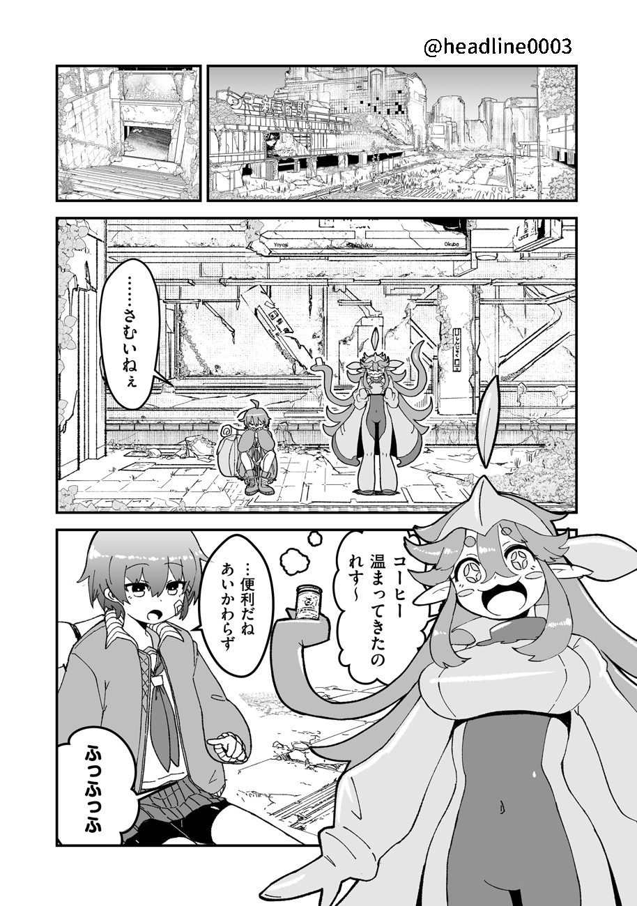 studioHEADLINE@8/10単行本2冊同時発売 on Twitter: "女子高生と火星人ギャルが、廃墟の新宿でポカポカする話(1/2) https://t.co ...