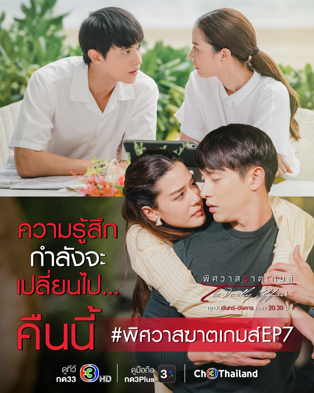Ch3Thailand on Twitter: "ทุกครั้งที่เจเดือดเนื้อร้อนใจ โอมจะเป็นคนที่ปรากฏตัวอยู่ข้างๆ เสมอ คืน ...