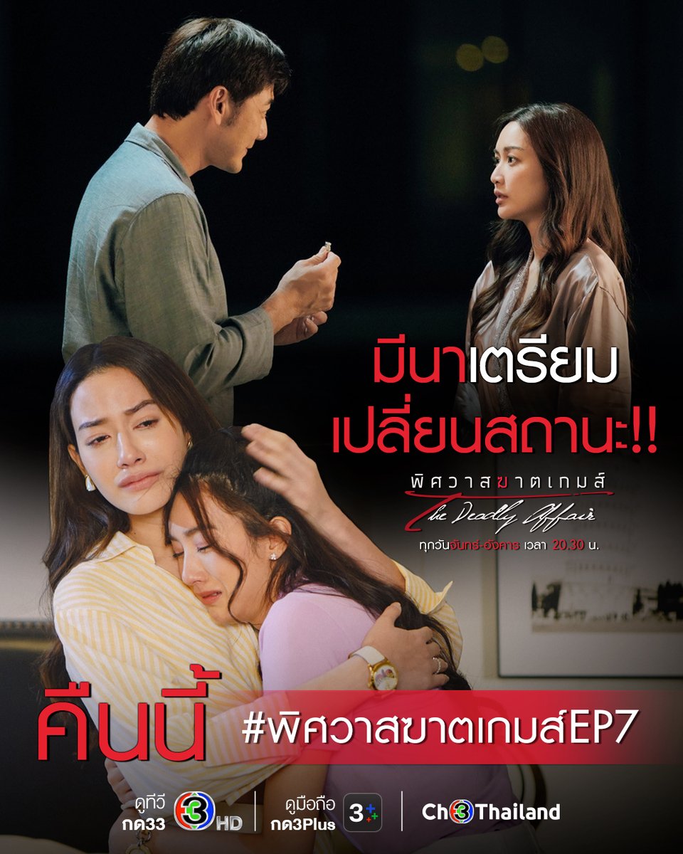 Ch3Thailand on Twitter: "คืนนี้ "เจ-จี" จะทำยังไง เมื่อพ่อพา "มีนา" แม่เลี้ยงคนใหม่เข้าบ้าน! 😧 ...