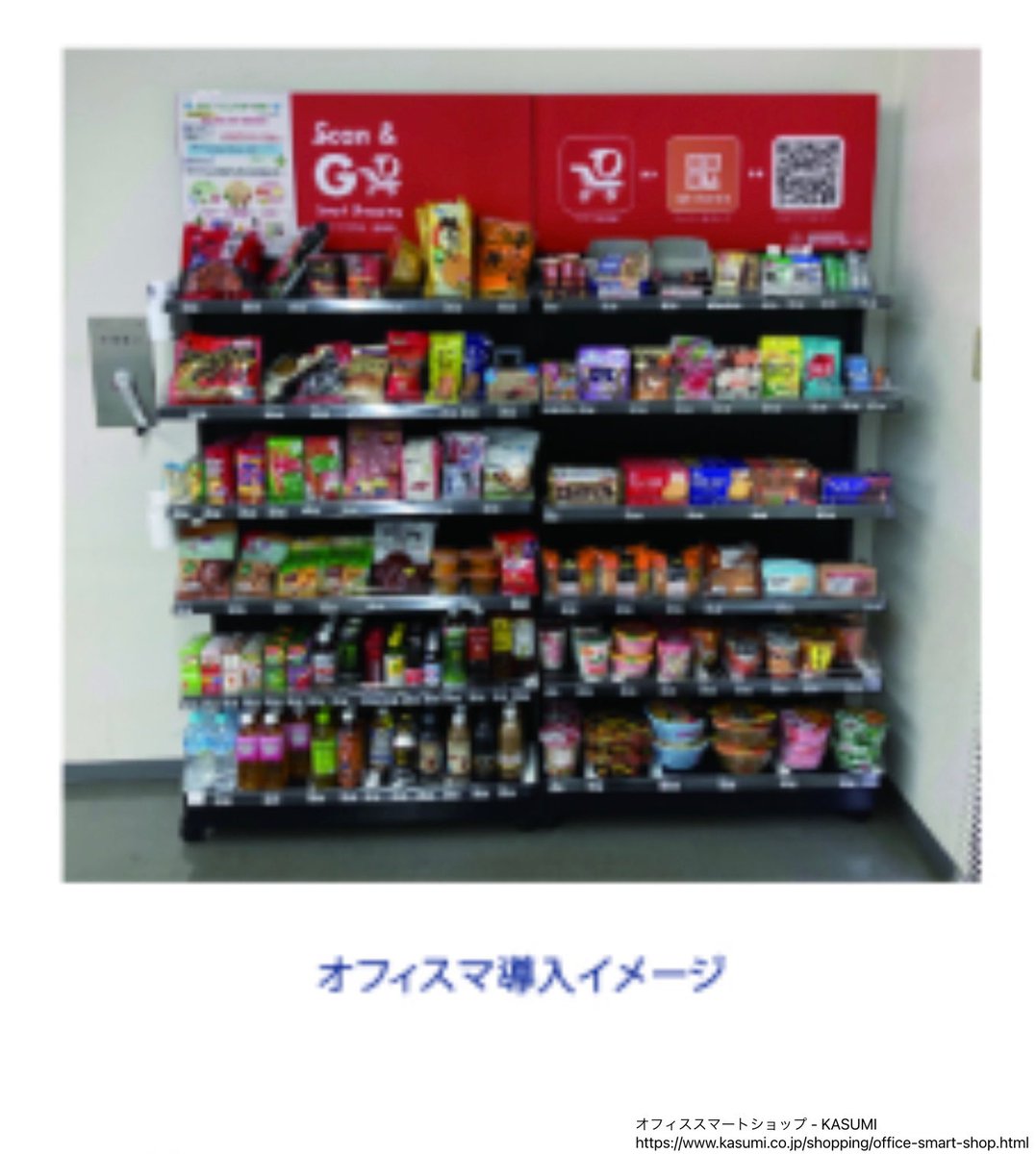 orefolder on Twitter: "RT @ksg_kuradai: 売店がない状態が続いていた春日エリアに、オフィススマートショップが登場します！🎉 9月の開設を前に、商品の ...