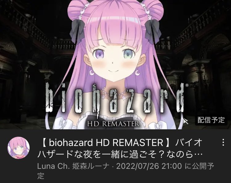 ︎ ホロファミ【HoloLive Family】 on Twitter: "【 biohazard HD REMASTER 】バイオハザードな夜を一緒に過ごそ？なのら！#02【姫森ルーナ/ホロ ...