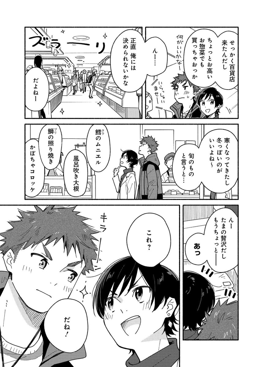 コミックニュータイプ編集部 on Twitter: "合鍵くんと幸せごはん 第24話前半更新 https://comic.webnewtype.com/contents/kagi/240 ...