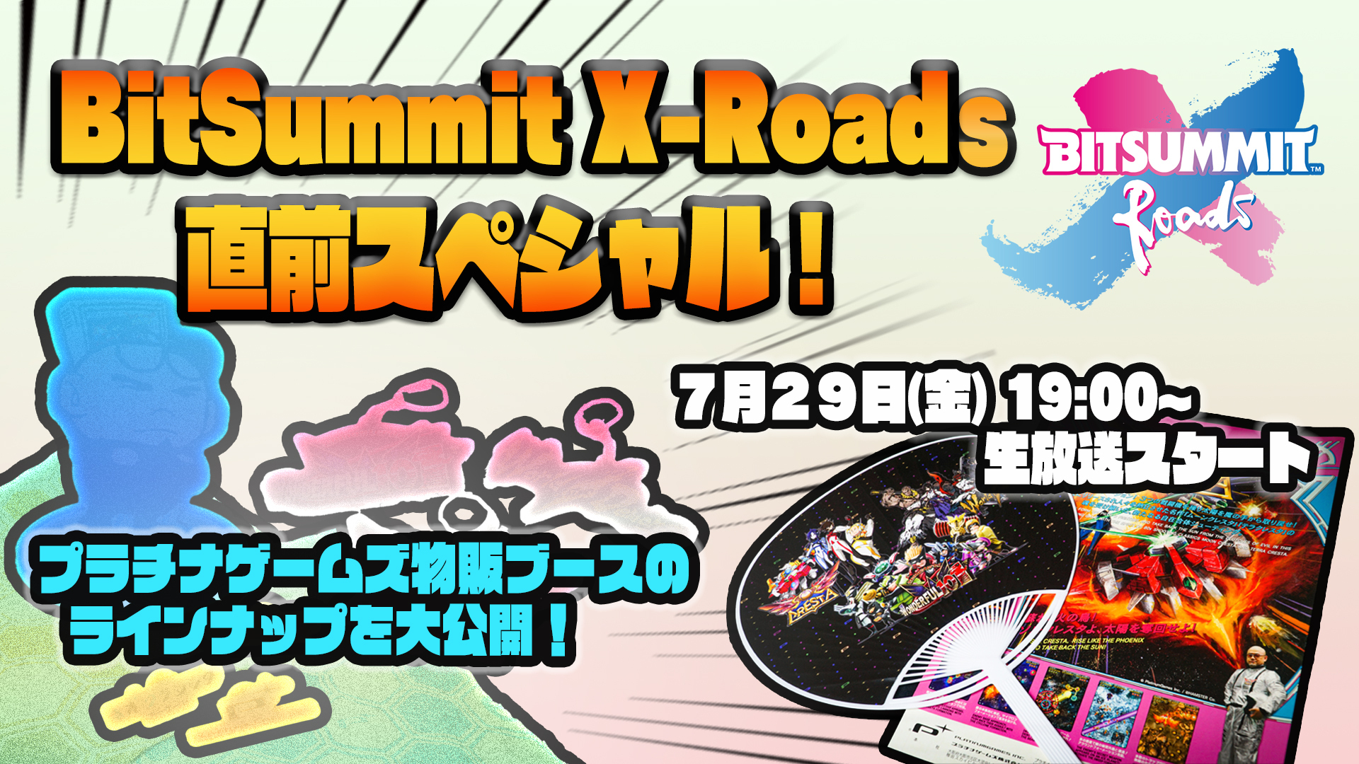 プラチナゲームズ公式アカウント on Twitter: "／ 📣またまたやります ️生放送🔥 \ 📺7/29（金）19:00～ 開催が来週末に迫る #BitSummit X-Roads の会場 ...