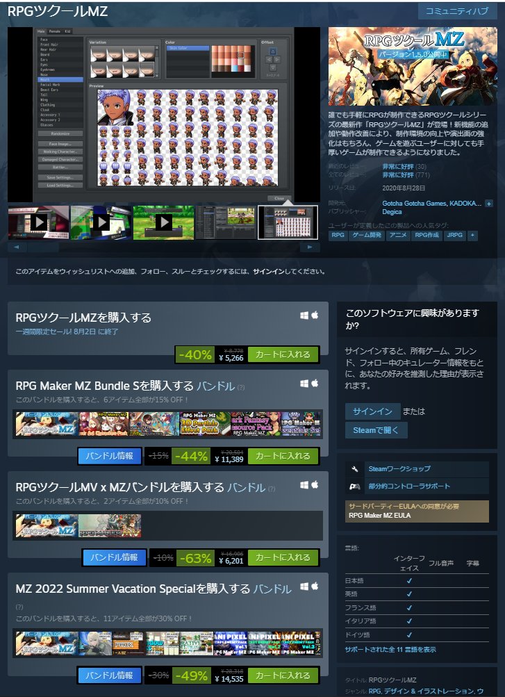 ツクール開発部 on Twitter: "【セール情報】 SteamにてRPGツクールシリーズほか、公式DLCがセール価格です🎉 セール例. RPGツクールMZ 40%OFF 5266円 ...