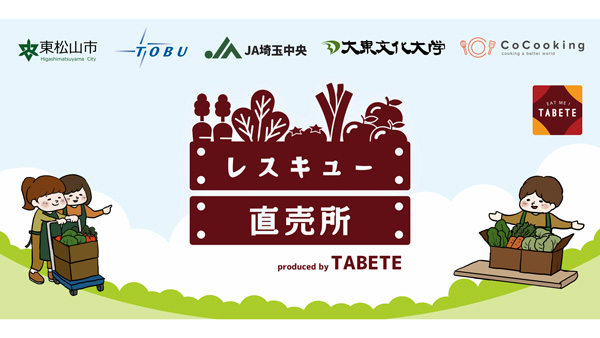 JAcom農業協同組合新聞 on Twitter: "JA直売所で余った農産物を池袋駅で販売「TABETEレスキュー直売所」1周年記念イベント開催｜JAcom 農業協同組合新聞 https ...