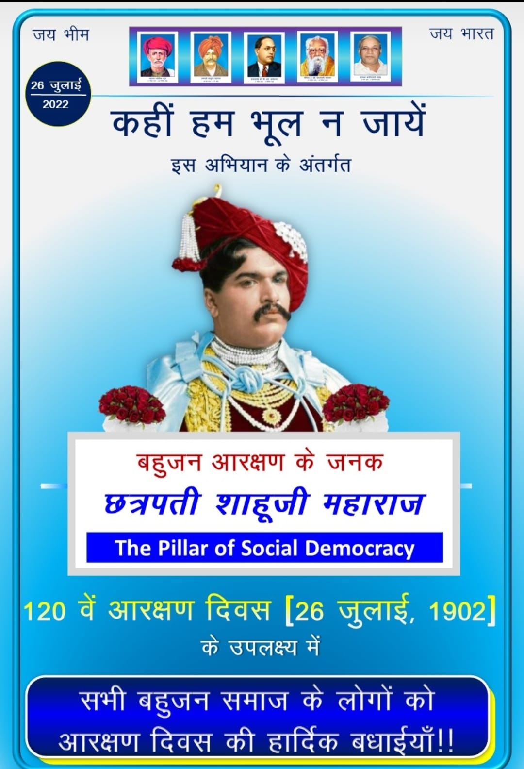 Vimal Dev Bouddha on Twitter: "सामाजिक परिवर्तन एवं समानता आरक्षण के जनक छत्रपति साहू जी महाराज ...