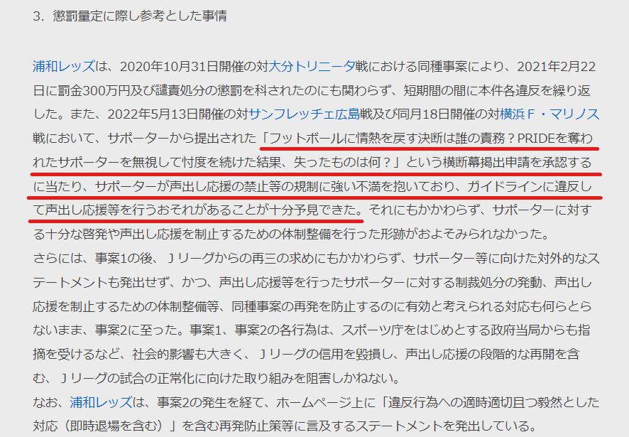 だっく On Twitter Rt Jka0106 浦和に課された、けん責・罰金2000万円の懲罰量定に際し参考とした事情で横断幕の内容からガイドライン違反が十分予見できたとか言っ