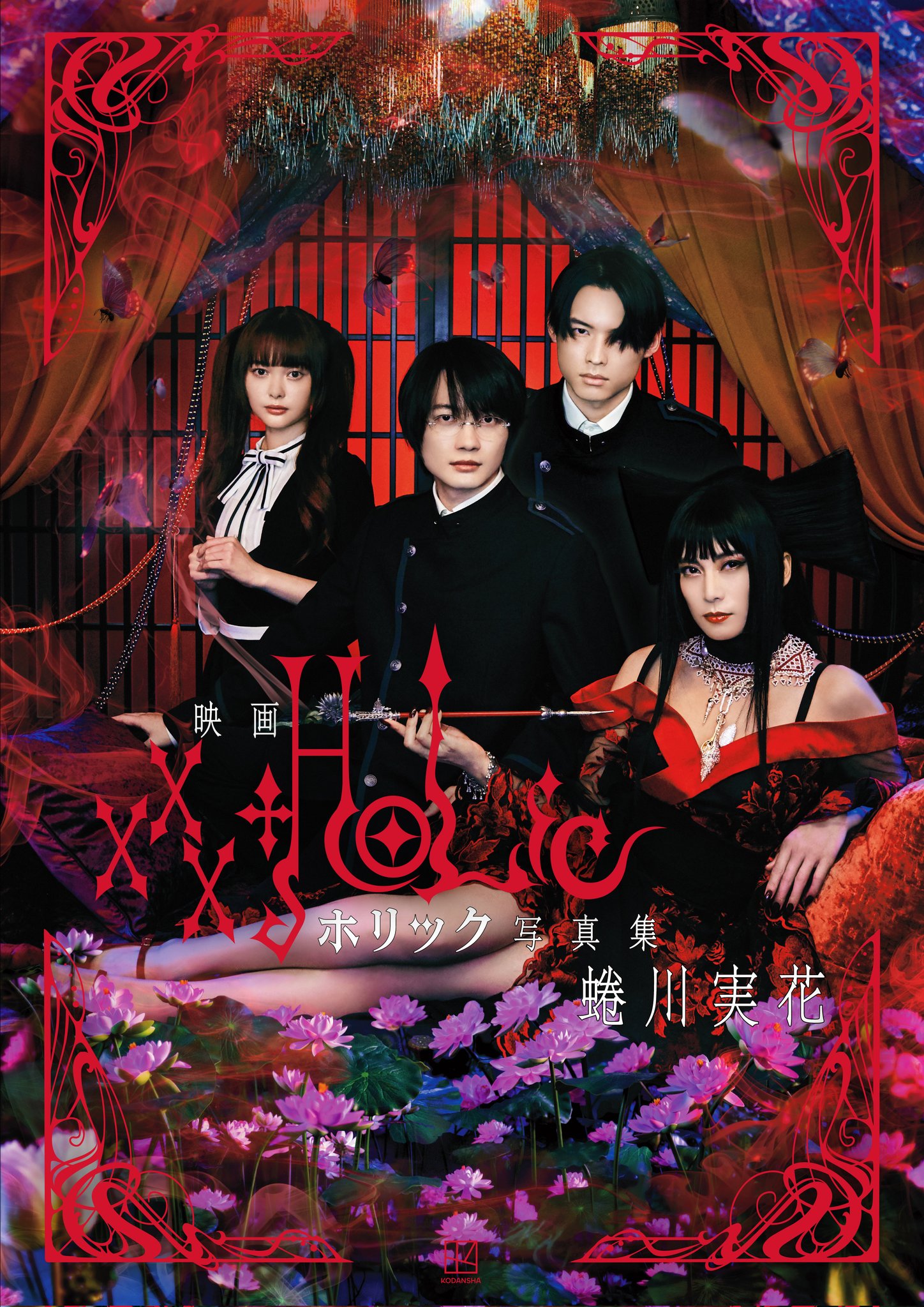 JAPANFESS TERANG on Twitter: "*jpf jaga2 warning spoiler xxxHolic Guys mau nanya, xxxHolic tuh ...