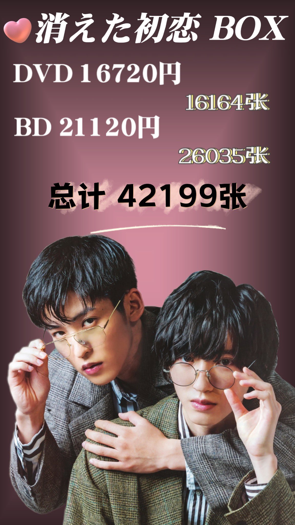 🍼 on Twitter: "消えた初恋box 4️⃣2️⃣1️⃣9️⃣9️⃣🎉🎉🎉 📢Season2‼️映画‼️めめみち‼️ 📢Season2‼️映画‼️めめみち‼️ 📢Season2‼️ ...