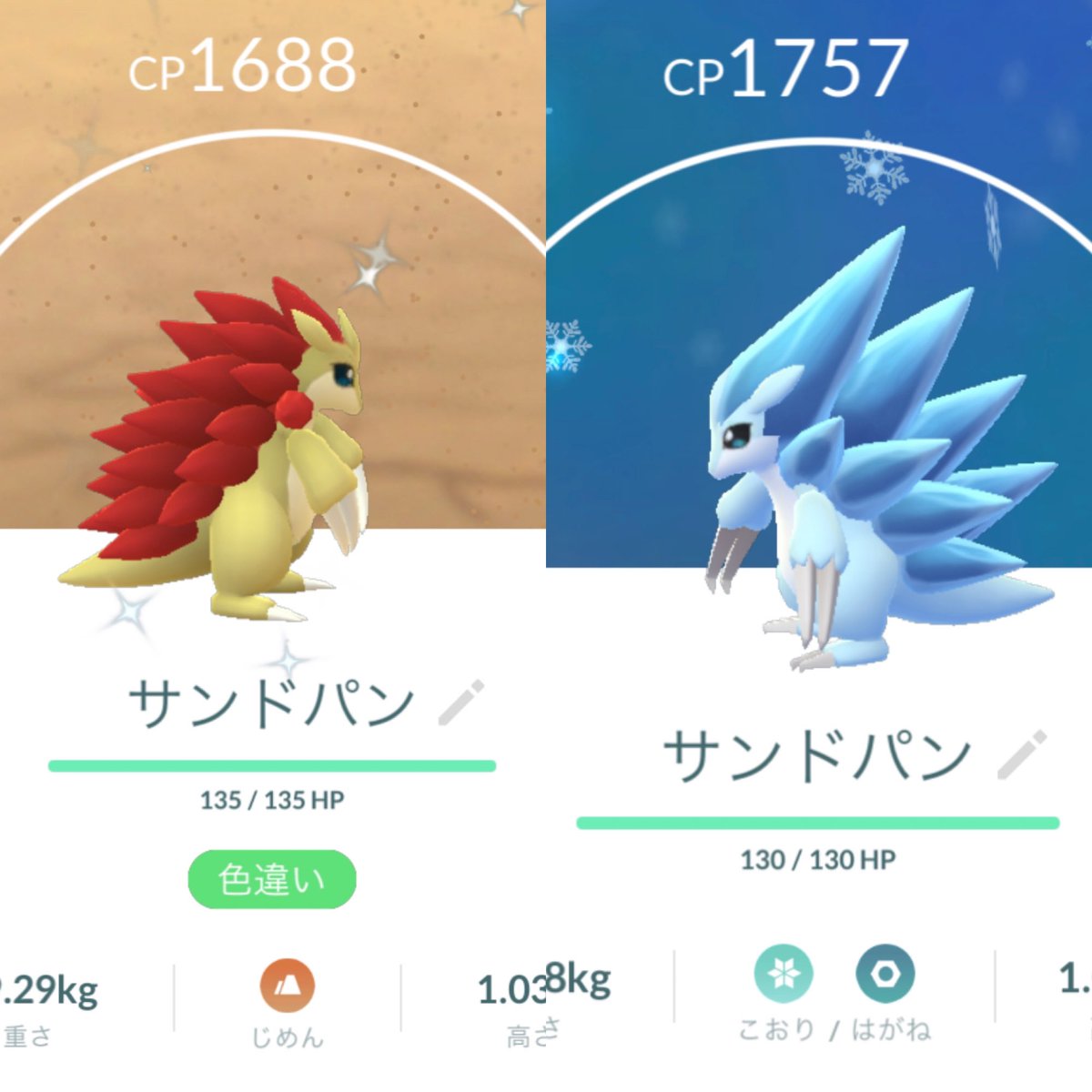 【ポケモンGO】サンドパンの色違い、 入手方法と実装状況 – 攻略大百科