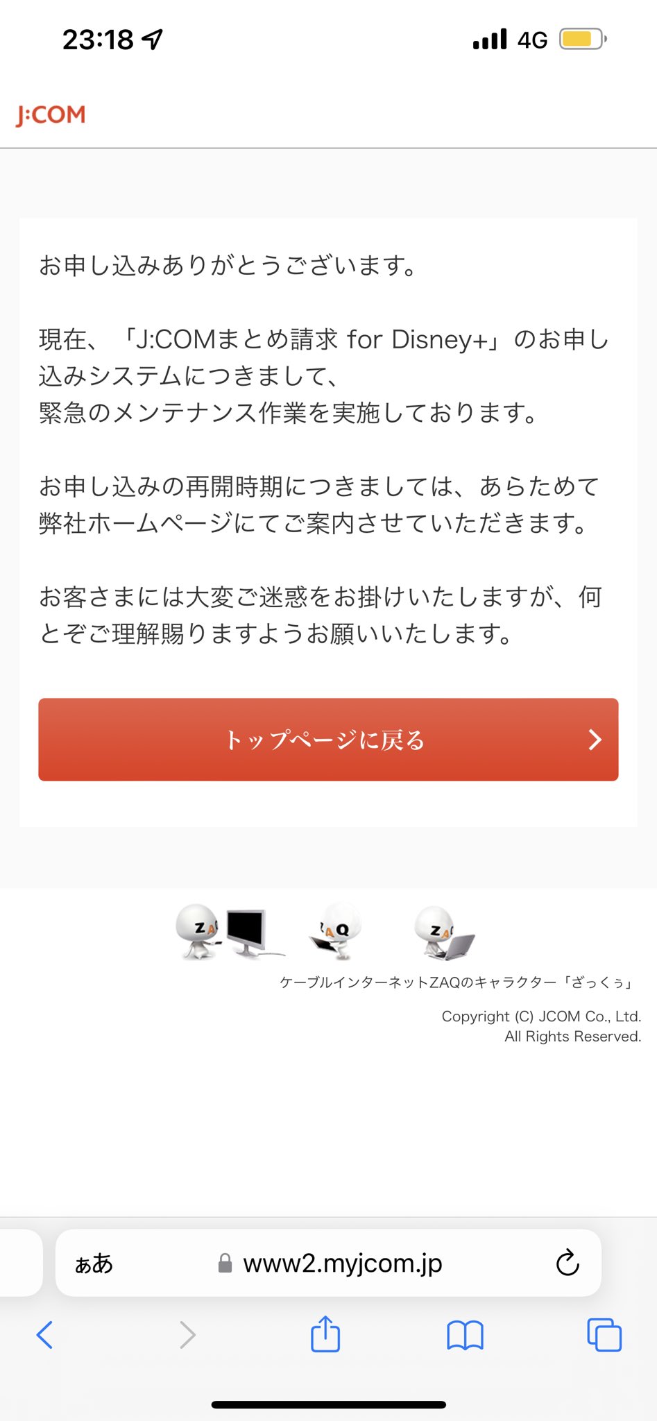 🔖 on Twitter: "@jcom_support Disney＋昨日から登録できませんなるはやで対応お願いします https://t.co/rqqcIqu0Nj" / Twitter