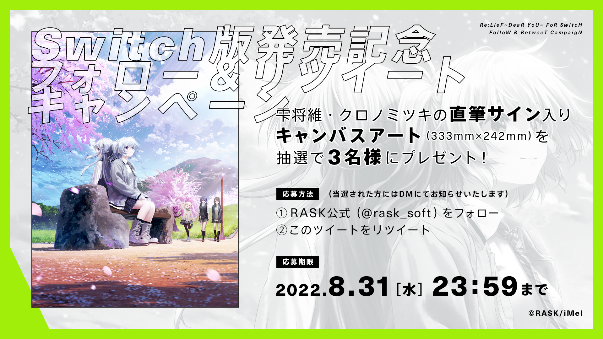 RASK on Twitter: "【発売記念キャンペーン】 『Re:LieF～親愛なるあなたへ～ FoR SwitcH』の発売を記念して、パッケージイラストを使用した『直筆サイン入り ...