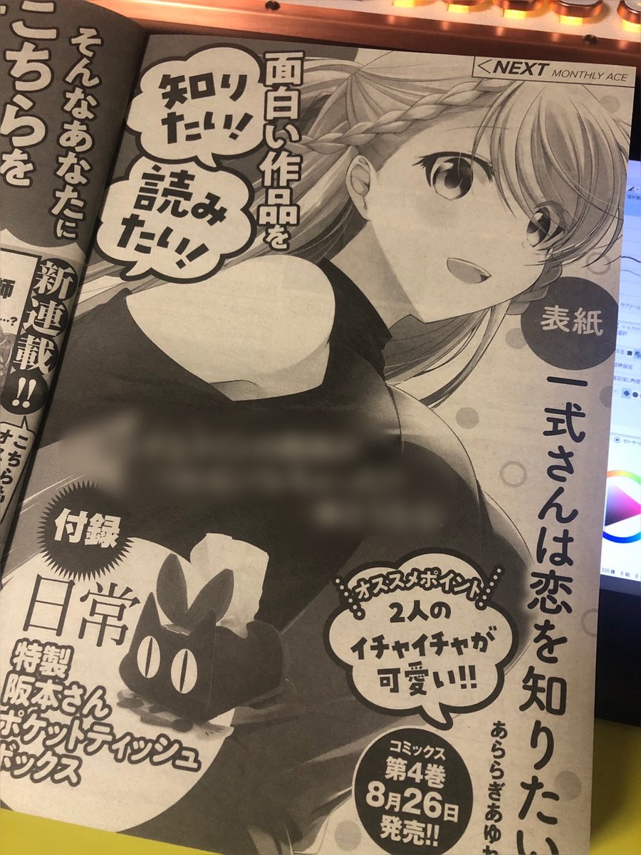 「少年エース8月号『一式さんは恋を知りたい。』22話「六反田メイシは決意をする。」掲載されております!真夏だけどクリスマス」あららぎ💌一式さん ...