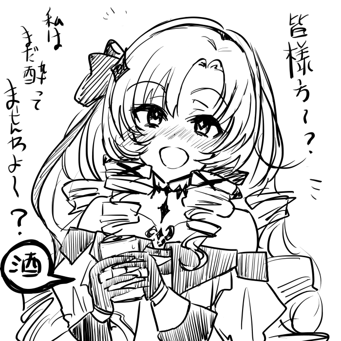 サロメ嬢「サロメ嬢と酒吞みたいです。 」宵助 更新休止中 の漫画