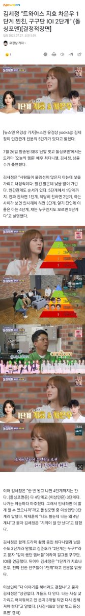 인스티즈(instiz) on Twitter: "[정보/소식] 김세정 "트와이스 지효 차은우 1 단계 찐친, 구구단 IOI 2단계" (돌 싱포맨)[결정적장면] https ...