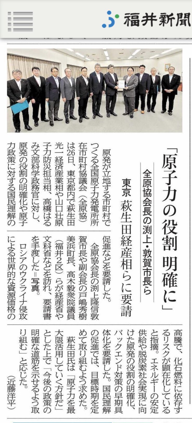 島田洋一（Shimada Yoichi） on Twitter: "福井に関する限り、原発立地市町村は原発によるエネルギー安定供給に積極協力姿勢だ。 ダメなのは中央政治 https://t ...