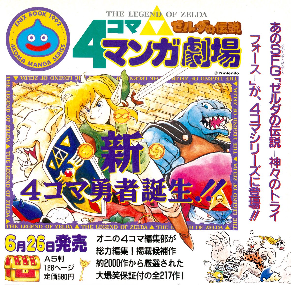 The Legend Of Zelda Triforce Of The Gods