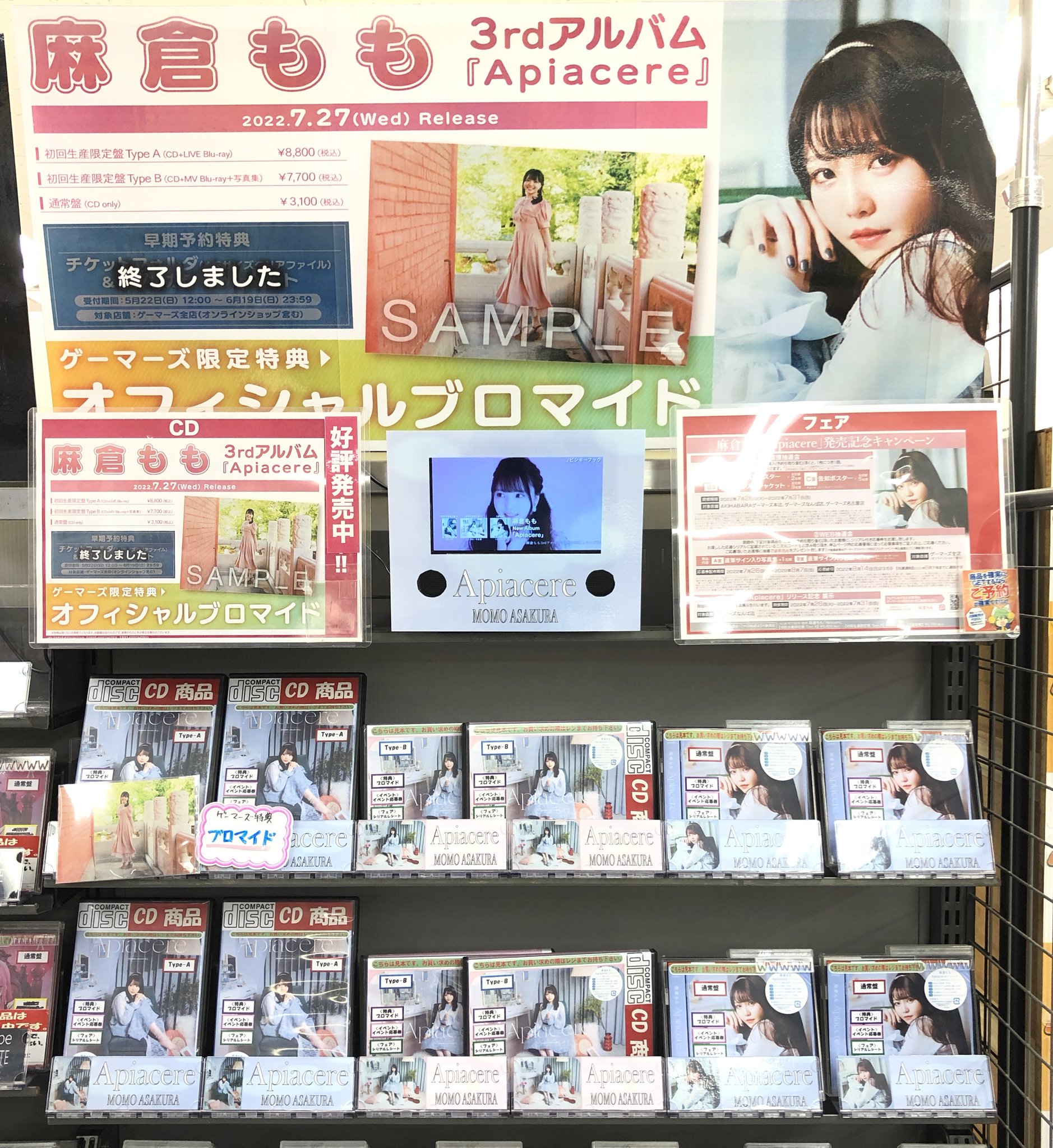 ゲーマーズ津田沼店＠8月1日(月)より11時から開店します！ on Twitter: "【CD】#麻倉もも さんの3rdアルバム「Apiacere」本日発売日‼️ ゲーマーズ限定特典は ...