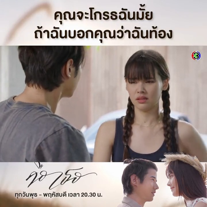 Ch3Thailand on Twitter: "สายขิมบอกก้าวกล้าเรื่องท้องไปแล้ว!! ทั้งคู่จะหาทางออกเรื่องนี้ยังไงดี 😣 ...