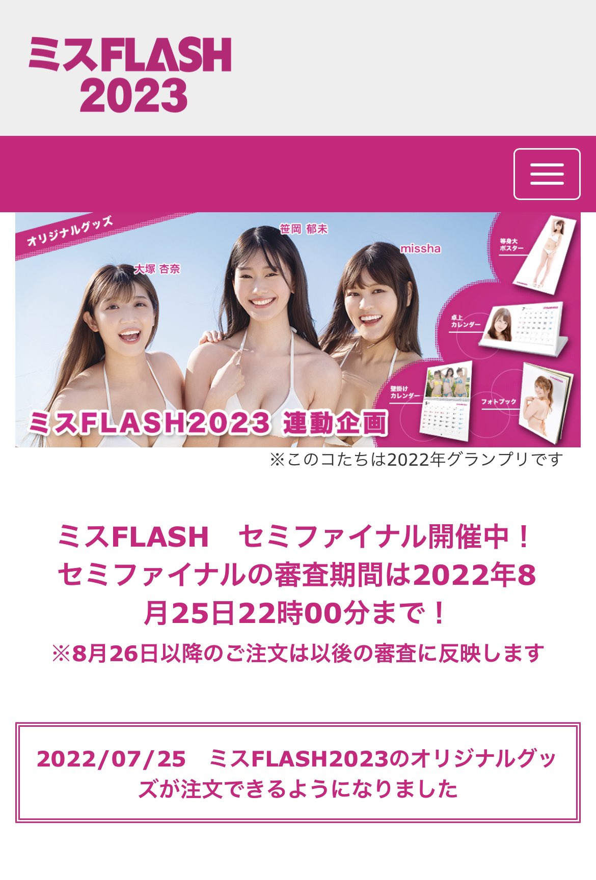 弓川いち華 ミスFLASH2023 on Twitter: "#ミスFLASH2023 カレンダーなどの、オリジナルグッズが注文できるようになりました ⬇️こちらから、いちかを選んで購入して ...