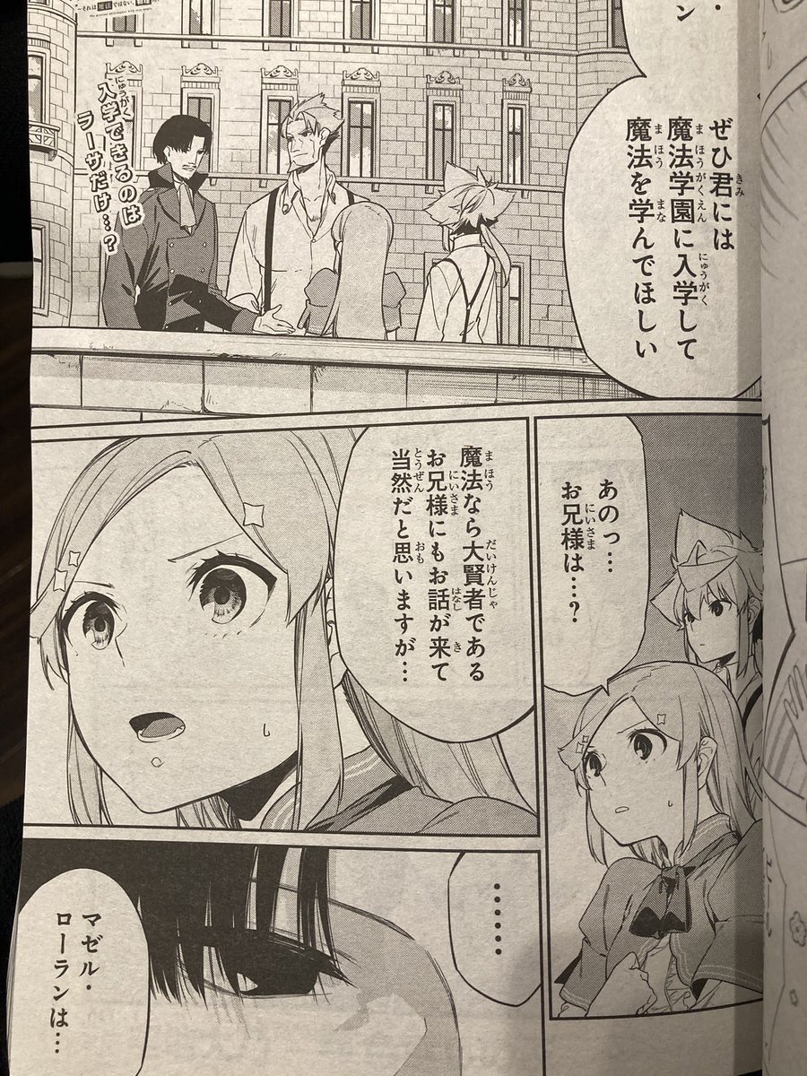 「本日発売のcomic REX6月号にて 魔力0で最強の大賢者 22話載っております。 よろしくお願いしまーす 」色意しのぶの漫画