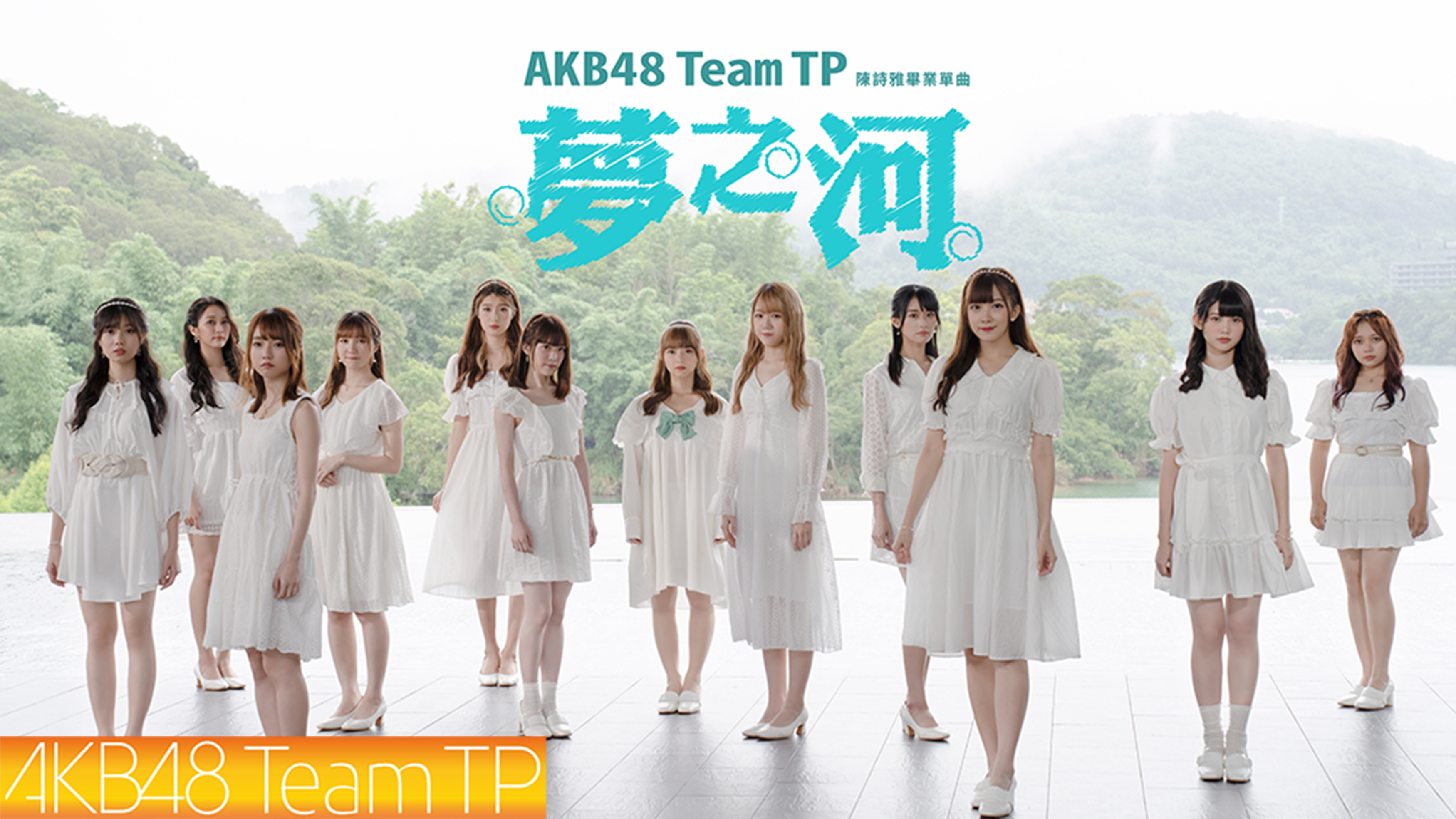 ⁴⁸ on Twitter: "RT @48RequestHour: AKB48 Team TP released the MV for Chen Shih-ya's Graduation ...