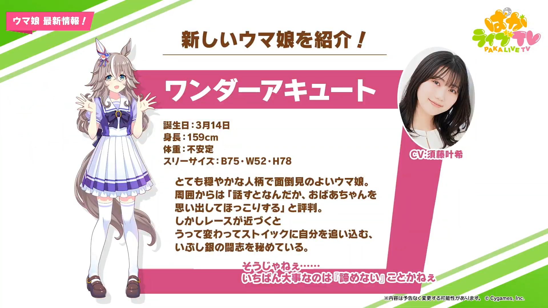 Uma Musume EN (Unofficial) on Twitter: "Another new Uma Musume, Wonder Acute! She is voiced by ...