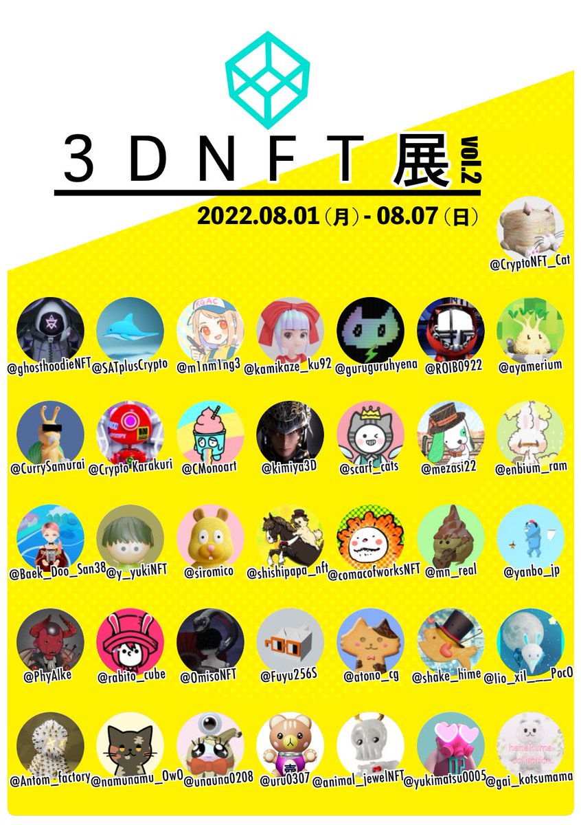 JIN | 自律分散型落書き作家 jinart.eth on Twitter: "（1/2） 【📢 #NFT3Dfes 案内 】🔥ぜひ拡散のご協力を🔥 いよいよ8/1（月）より ...