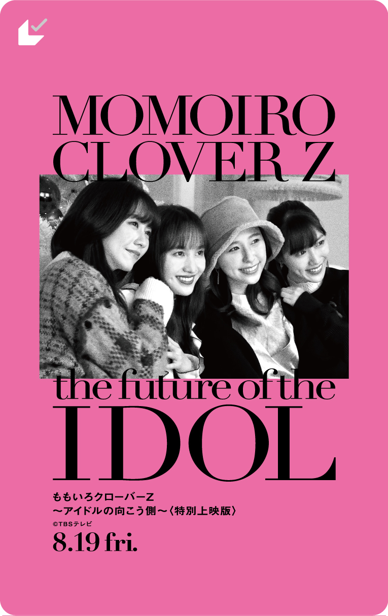 TBS_DOCS on Twitter: "映画『ももいろクローバーZ ～アイドルの向こう側～〈特別上映版〉』 ムビチケカードの発売が7月29日（金）に決定！！ ムビチケカードは数量限定となっ ...