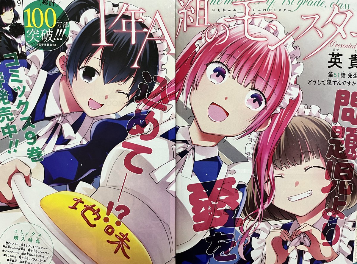 「comicREX発売しております!1年A組のモンスターは表紙巻頭カラーを頂いております! 不穏と明るいノリが混在するカオ」英貴＠きらぼしお嬢様の求婚、1年A組のモンスター発売中の漫画