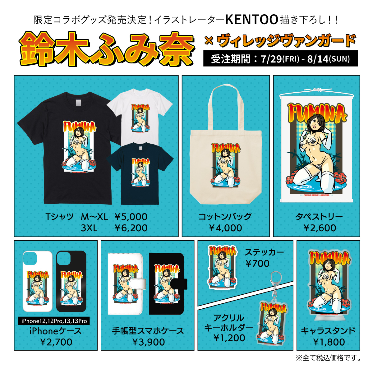 鈴木ふみ奈 on Twitter: "RT @PRTIMES_LIFE: 【鈴木ふみ奈×ヴィレッジヴァンガード】コラボグッズ発売決定！～人気イラストレーター『KENTOO』による豪華新規描 ...